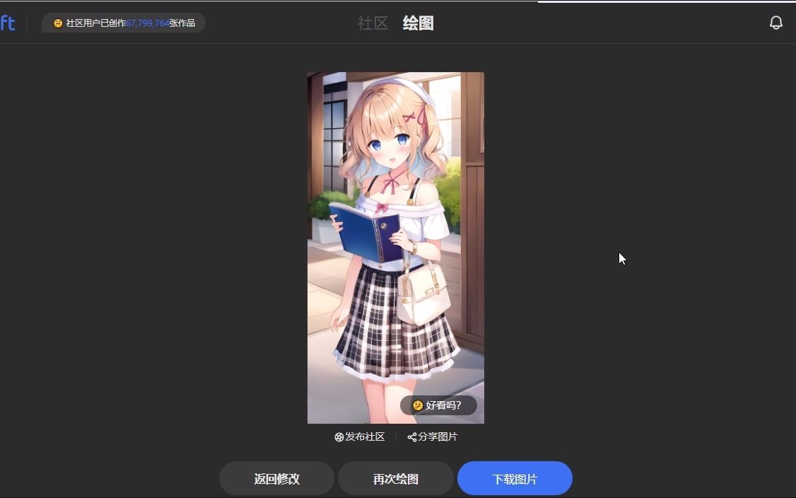 Draft ai绘图 这张图好像有点奇怪