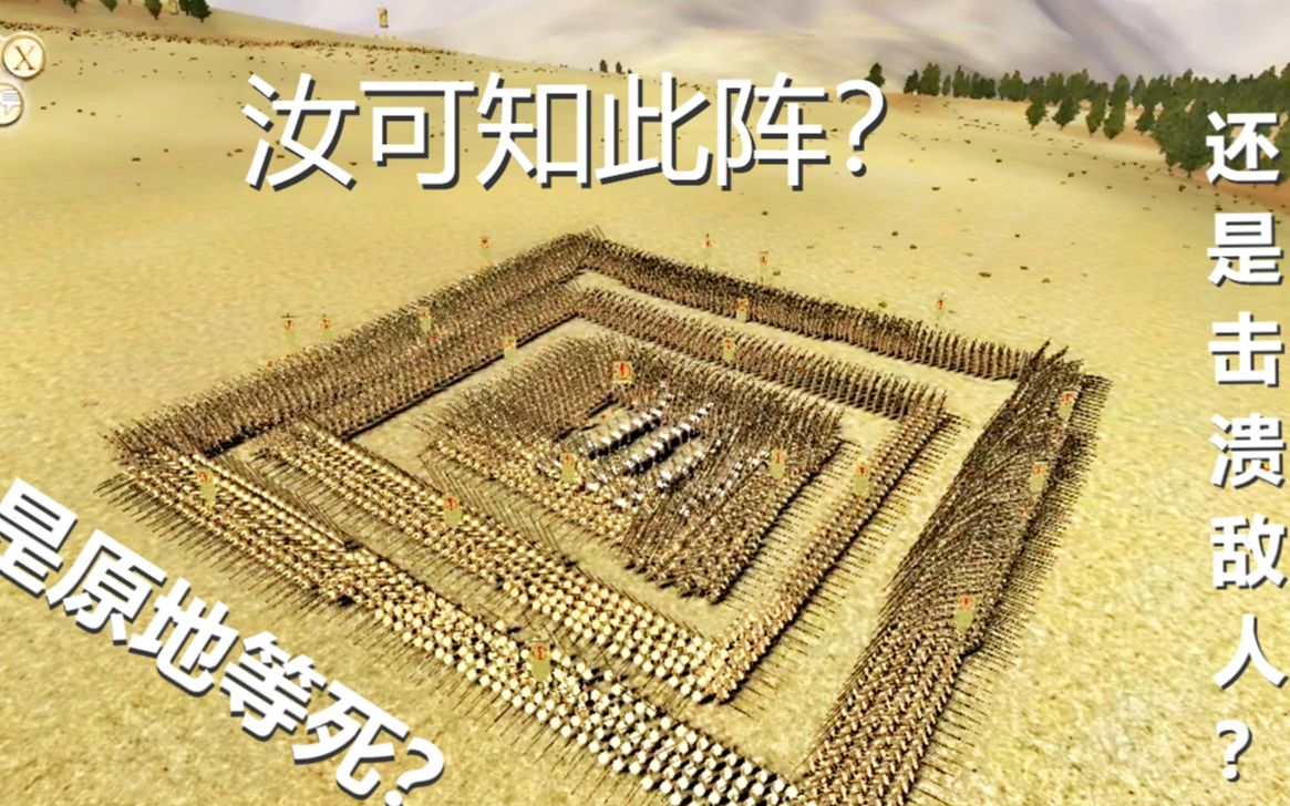 【罗马全面战争】古希腊伟大的复兴之路新摆个阵型是否能击溃法老的...