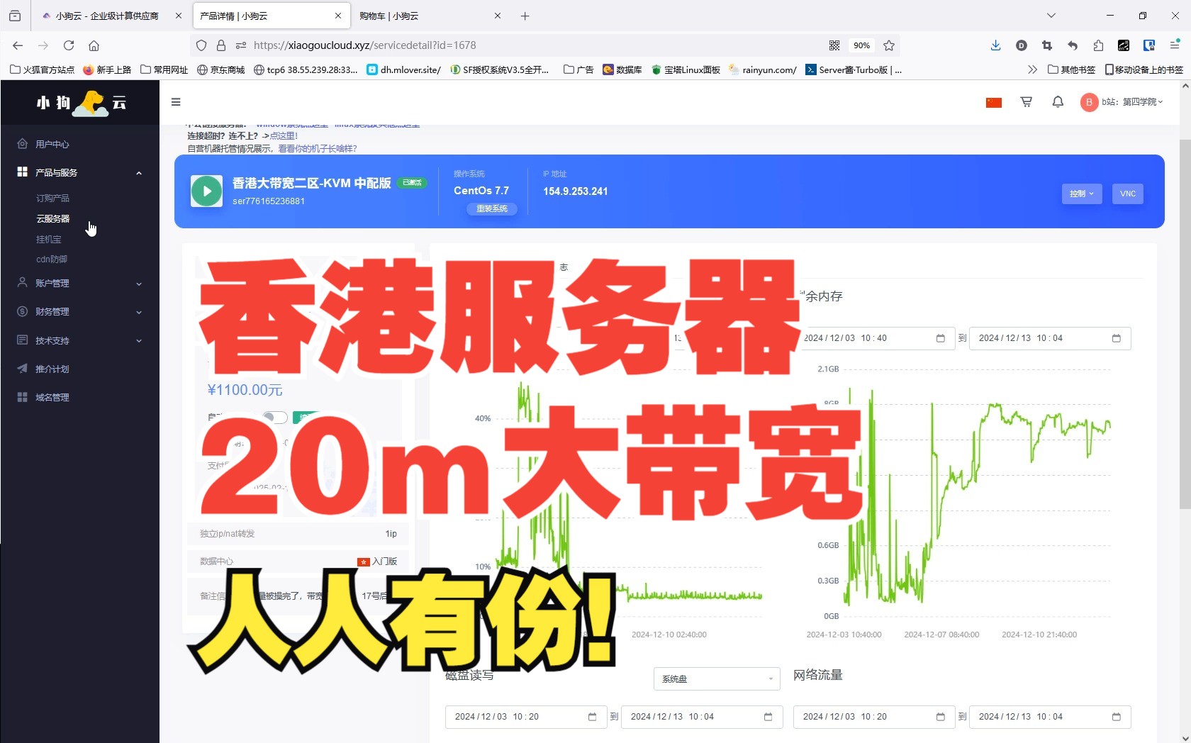 香港大带宽免费送,人人有份