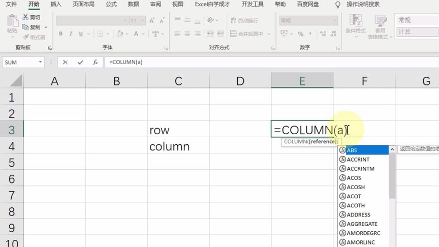 Excel技巧:row函数和column函数,你会么?