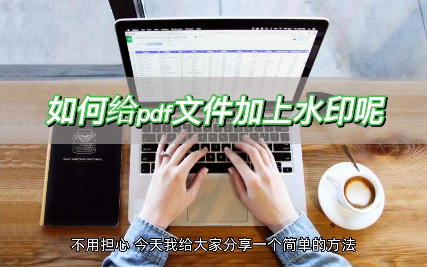 如何给pdf文件加上水印呢?几步完成添加水印