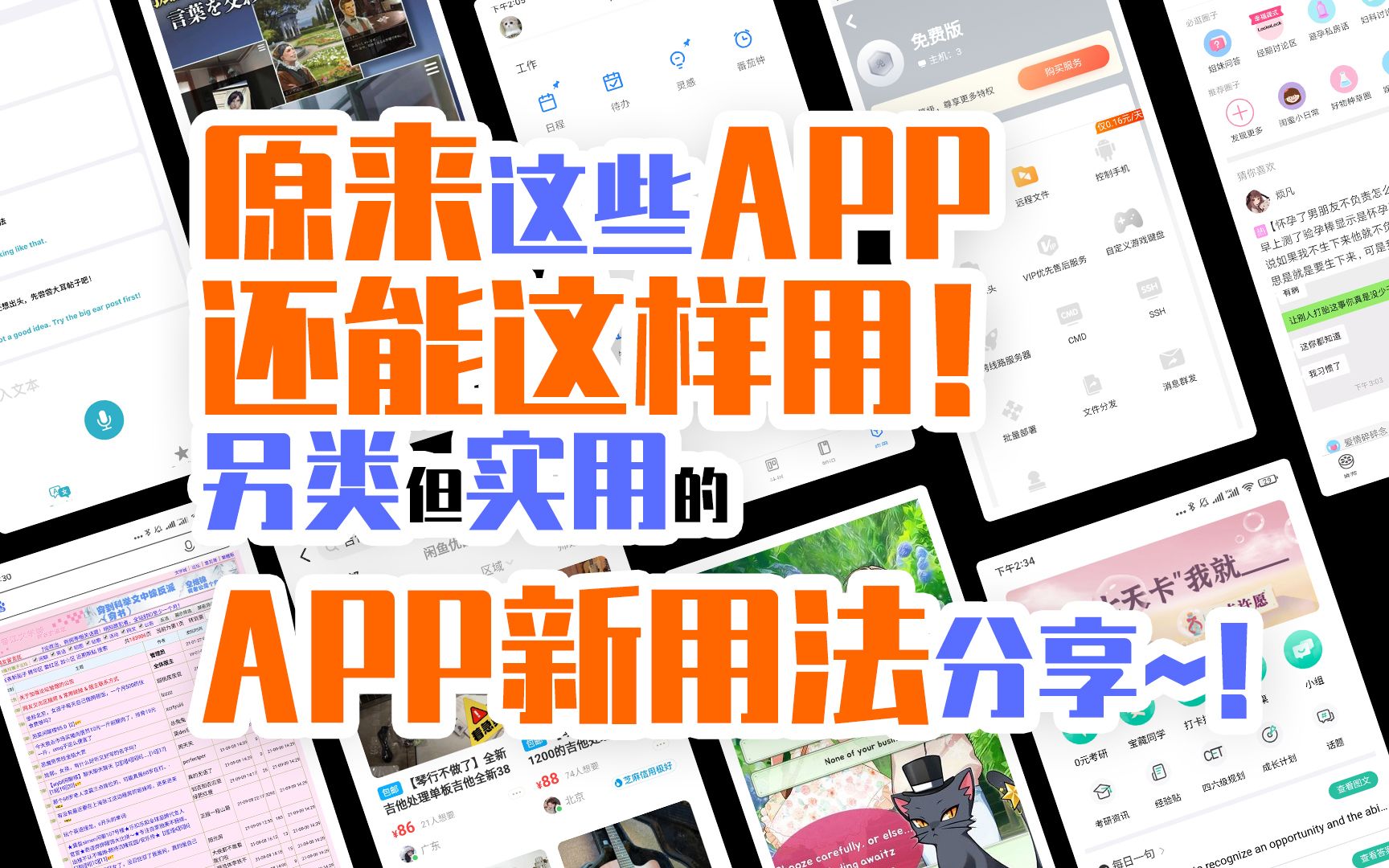 原来这些APP还能这样用!另类但实用的APP新用法分享~!