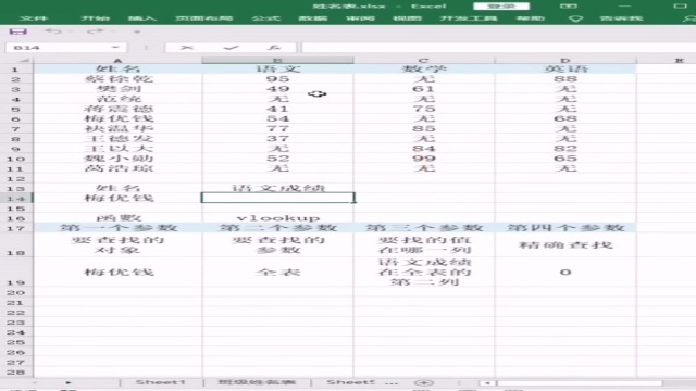 vlookup其实很简单哦,举个栗子