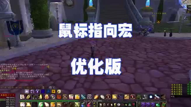 鼠标指向宏,奶骑治疗手法,牧师治疗手法#魔兽世界怀旧服
