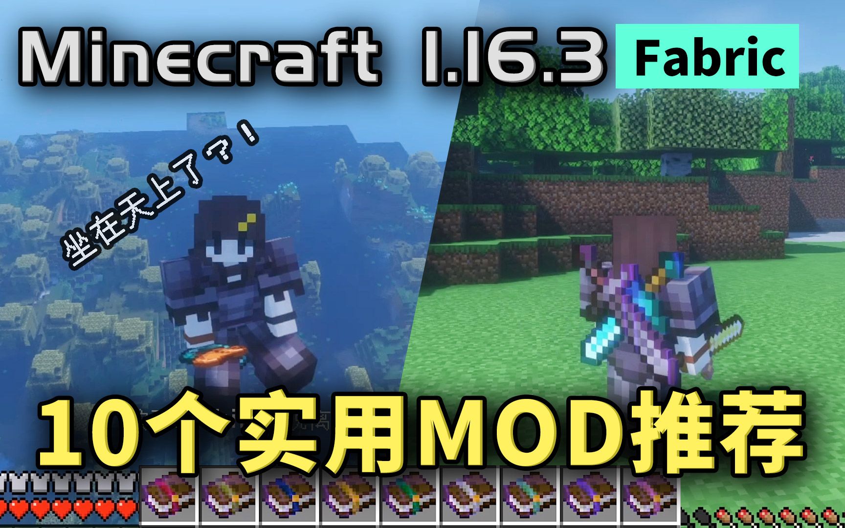 【MC Mod介绍】10个1.16.3的非常实用的模组推荐 我的世界Minecraft...