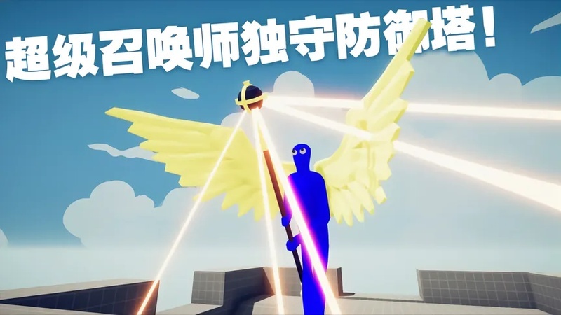 全面战争模拟器:超级召唤师独守防御塔!