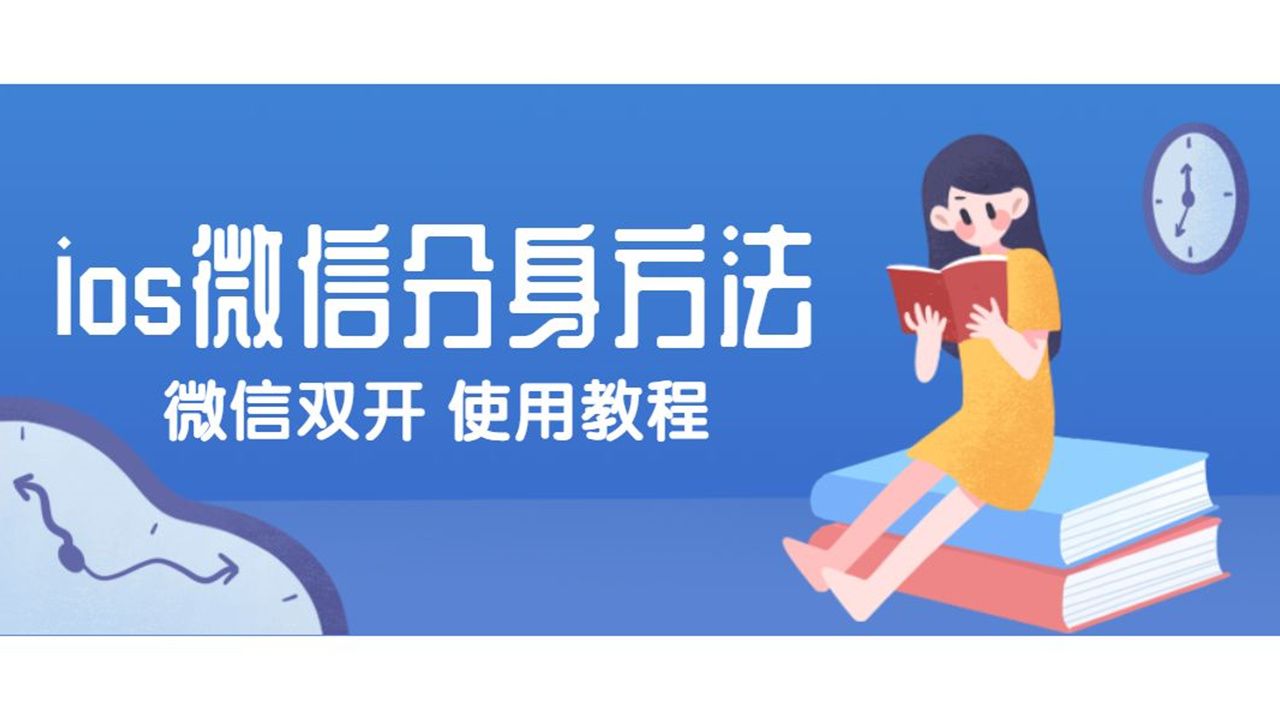 iPhone苹果手机怎么下载安装第二个微信/安装两个微信