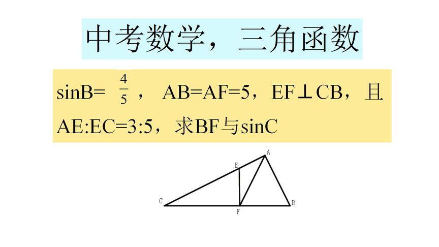 中考数学要拿高分?三角函数必会题,基础过关,至少考110分!