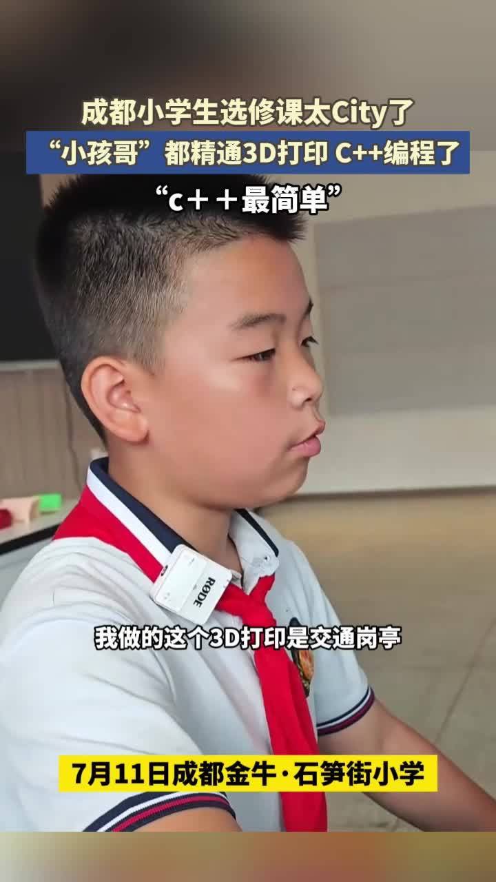 "小孩哥"都精通3D打印 C++编程了
