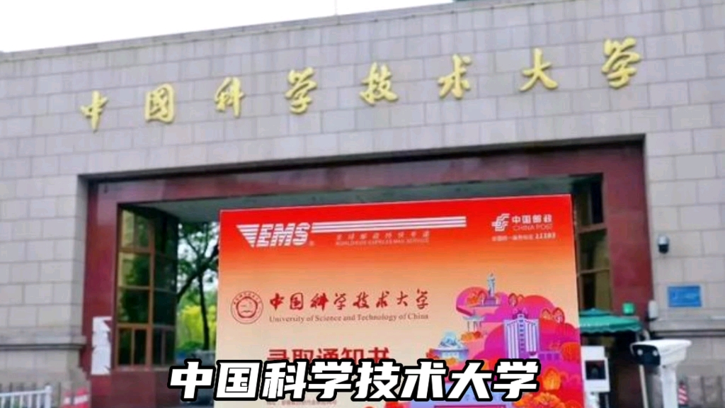 中国科学技术大学亲民版简介,高考录取分数排名,专业明细