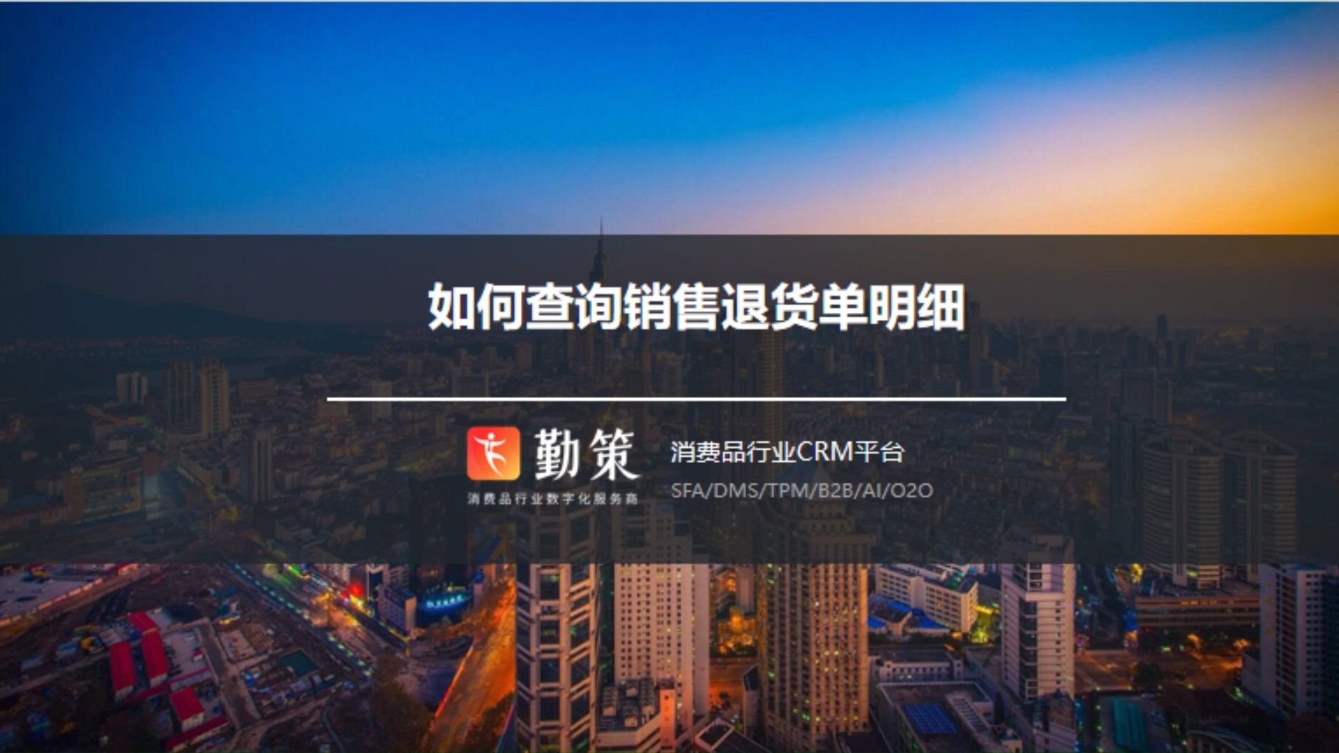 如何查询销售退货单明细
