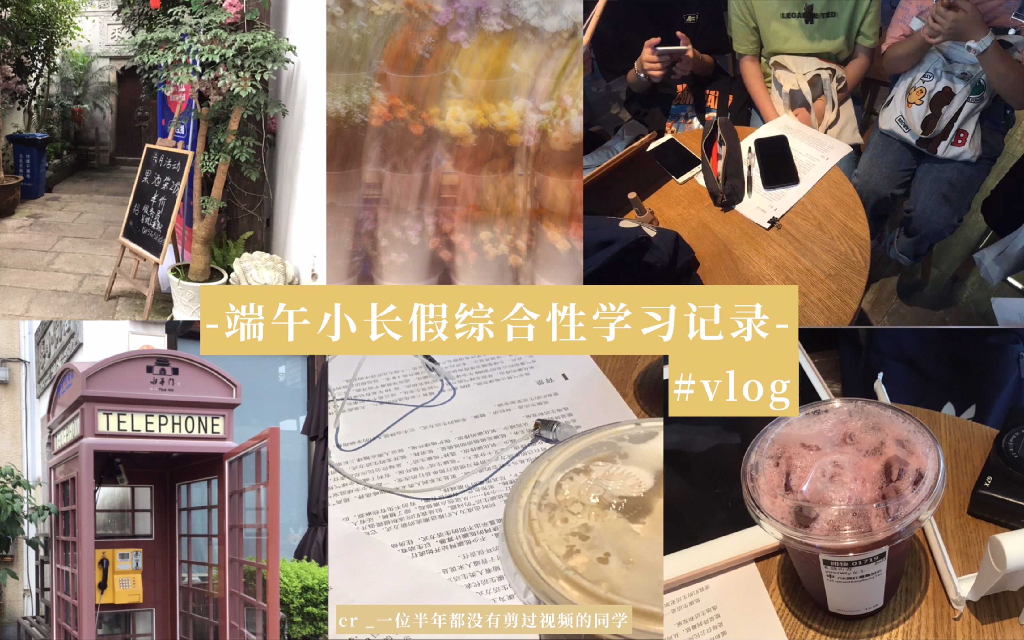 端午小长假丨综合性学习记录ߓ�丨某不知名小组完成作业过程丨4K...