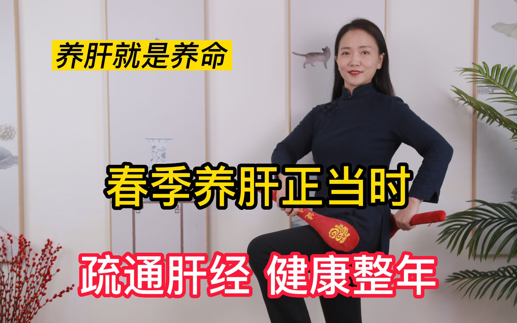 养肝就是养命,早上敲胆经,疏通肝经,让气血更通畅