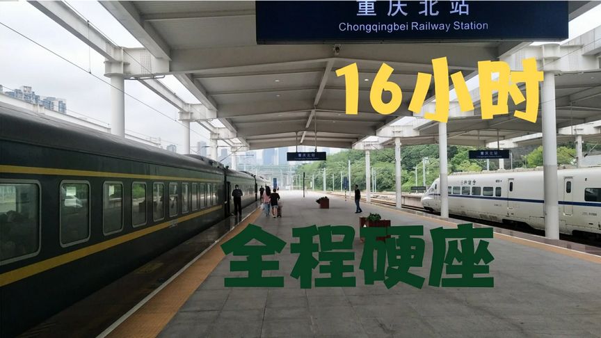 【铁路运转】京渝直特Z4次重庆北-(石家庄)北京西