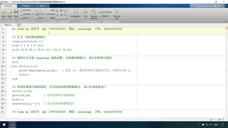 MATLAB代码分享视频:MATLAB实现自定义的拉格朗日插值