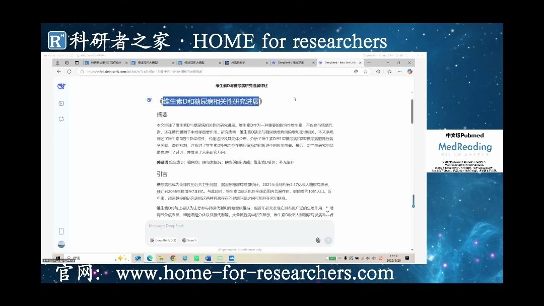 Deepseek写综述,3分钟1万字