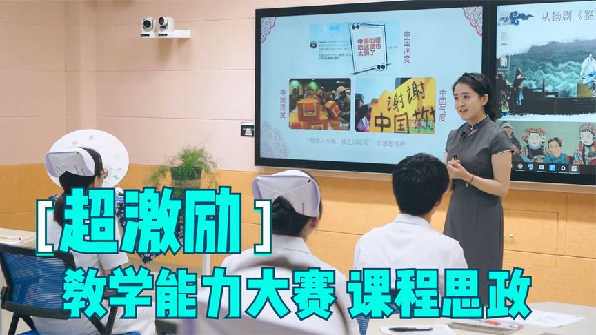 课程思政如何融入与体现?看教学能力大赛一等奖如何做!
