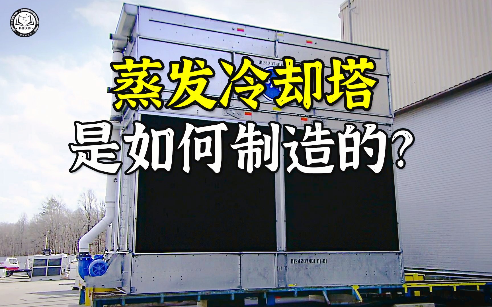 蒸发冷却塔是如何制造的?它和住宅空调相比,制冷效果要强300倍