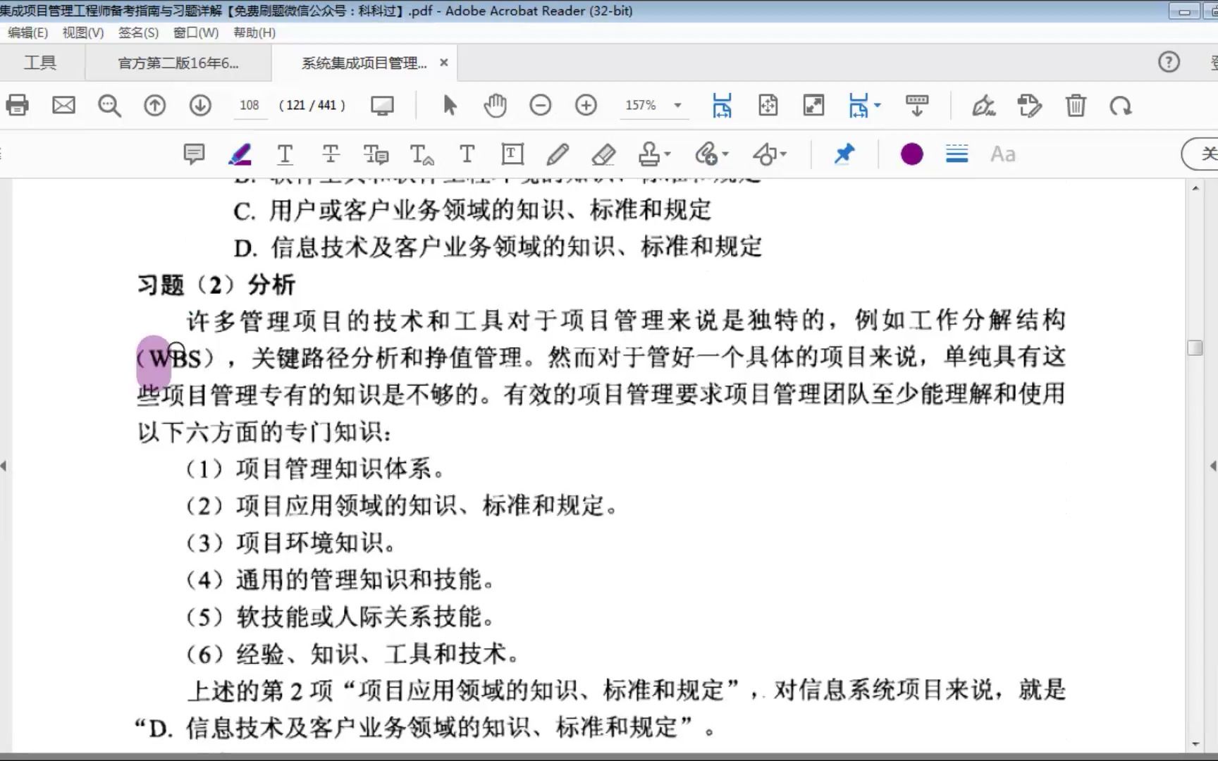 第四章 项目管理一般知识 习题课1