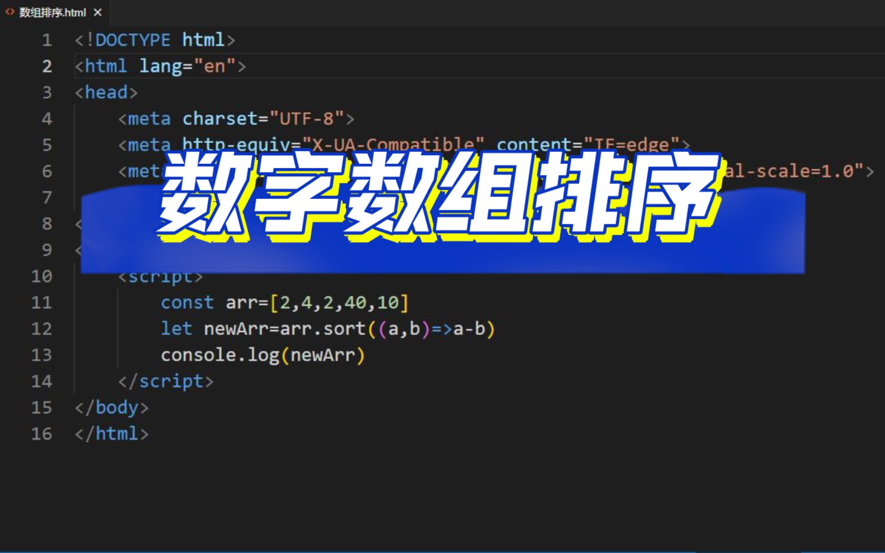 js数字数组排序