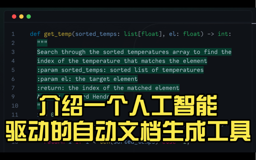 让AI帮你的程序写文档,介绍一个人工智能驱动的自动文档生成工具