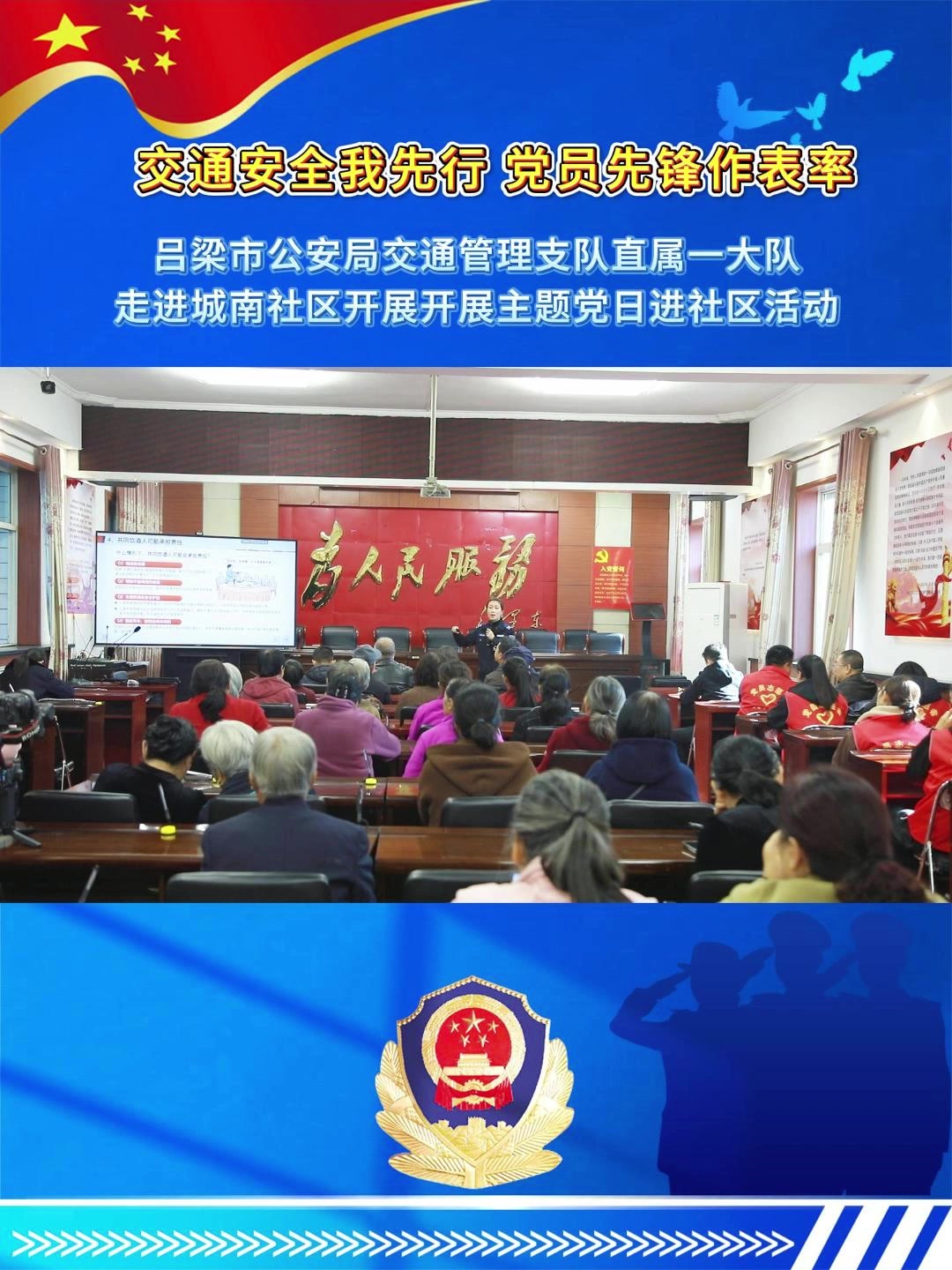 交通安全我先行 党员先锋作表率——吕梁市公安局交通管理支队直属...