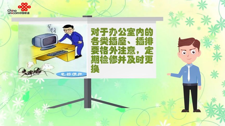 【怎么制作动画】看着安全舒适的办公室,却有很多安全隐患