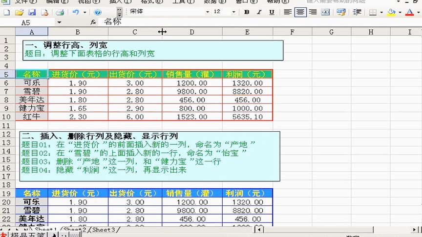 excel教程:设置行列