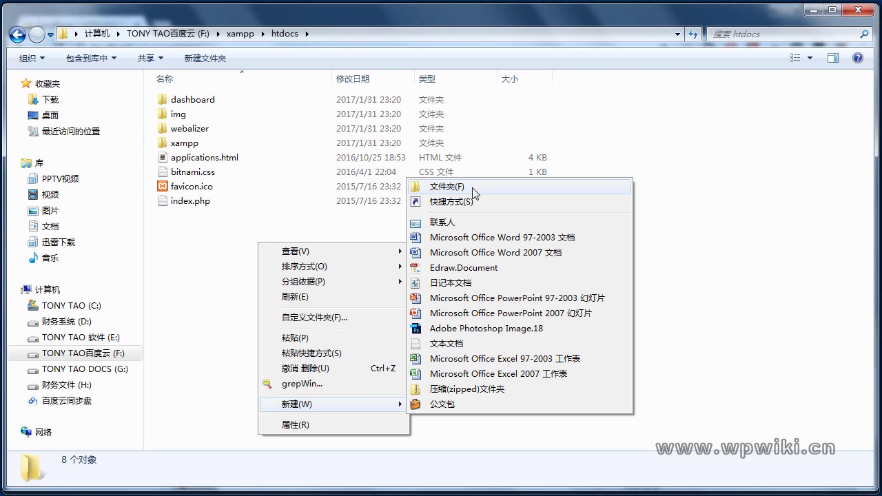 本地使用XAMPP搭建WEB环境和安装WORDPRESS