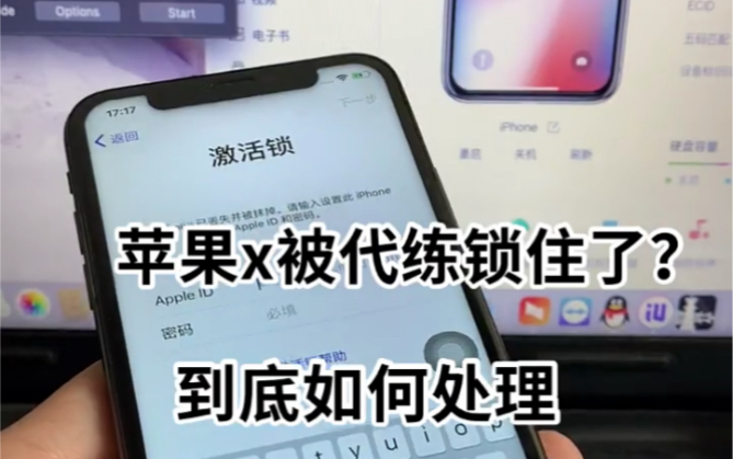 苹果x完美绕过ID激活锁