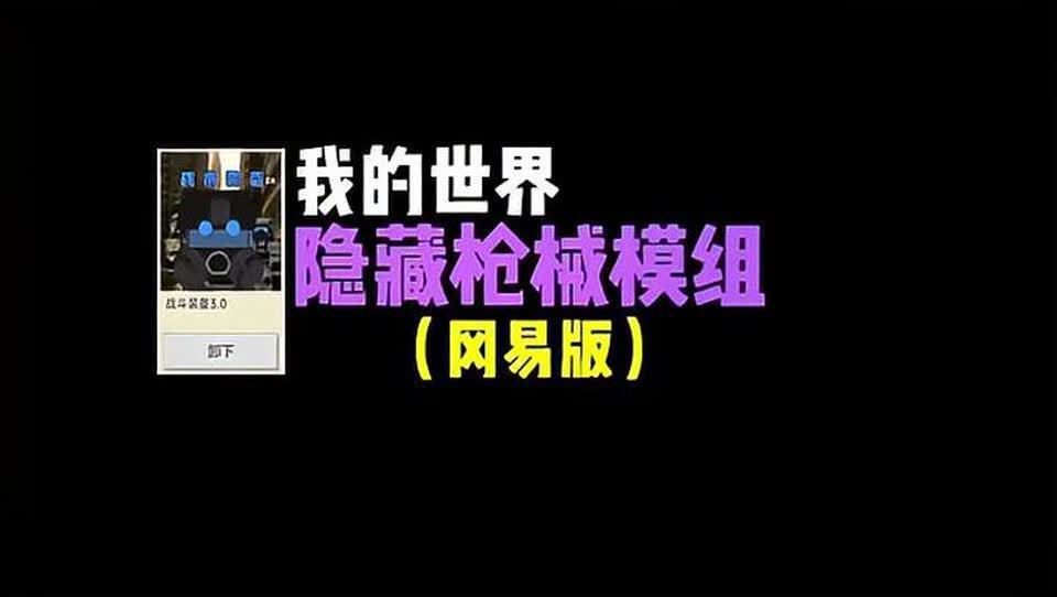 「我的世界」全部免费的隐藏枪械模组 我的世界模组推荐