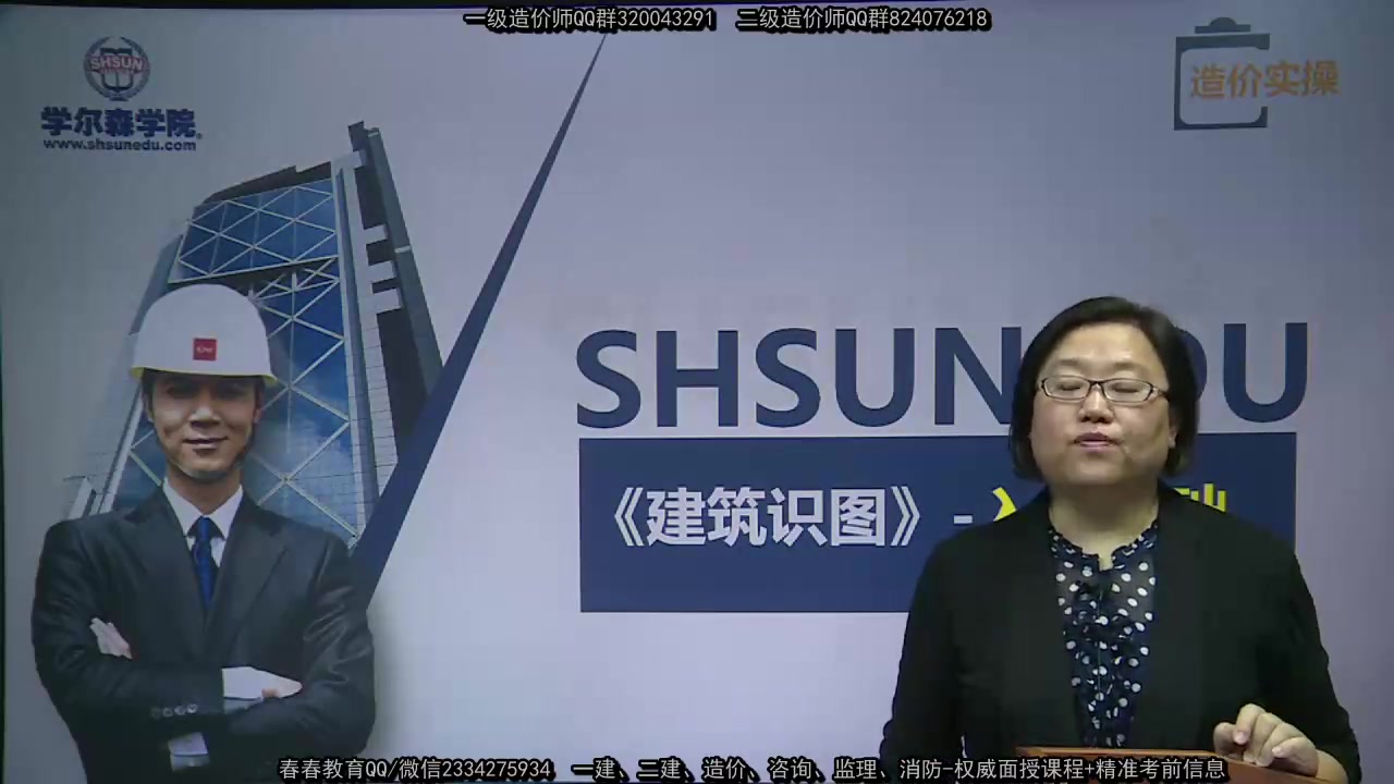 二级造价师基础视频