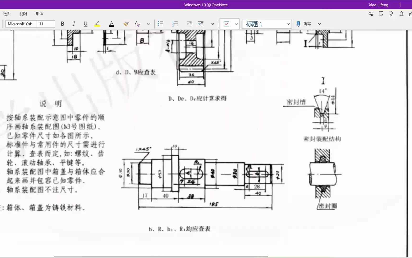 轴系装配建模(一)