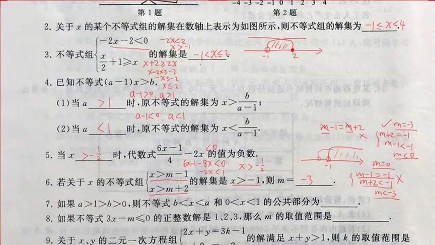 都是套路啊!原来解不等式组的应用题跟解二元一次方程的差不多!