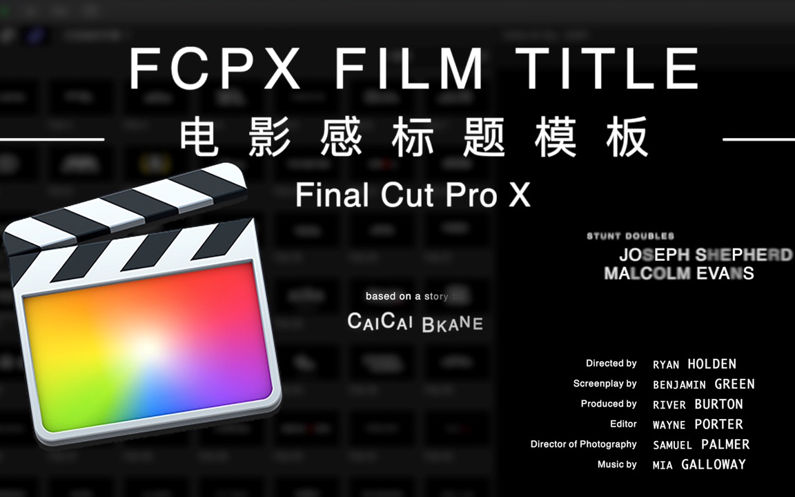 电影标题模板 这一套就够了! 精选85款FCPX电影感文字title动画【...