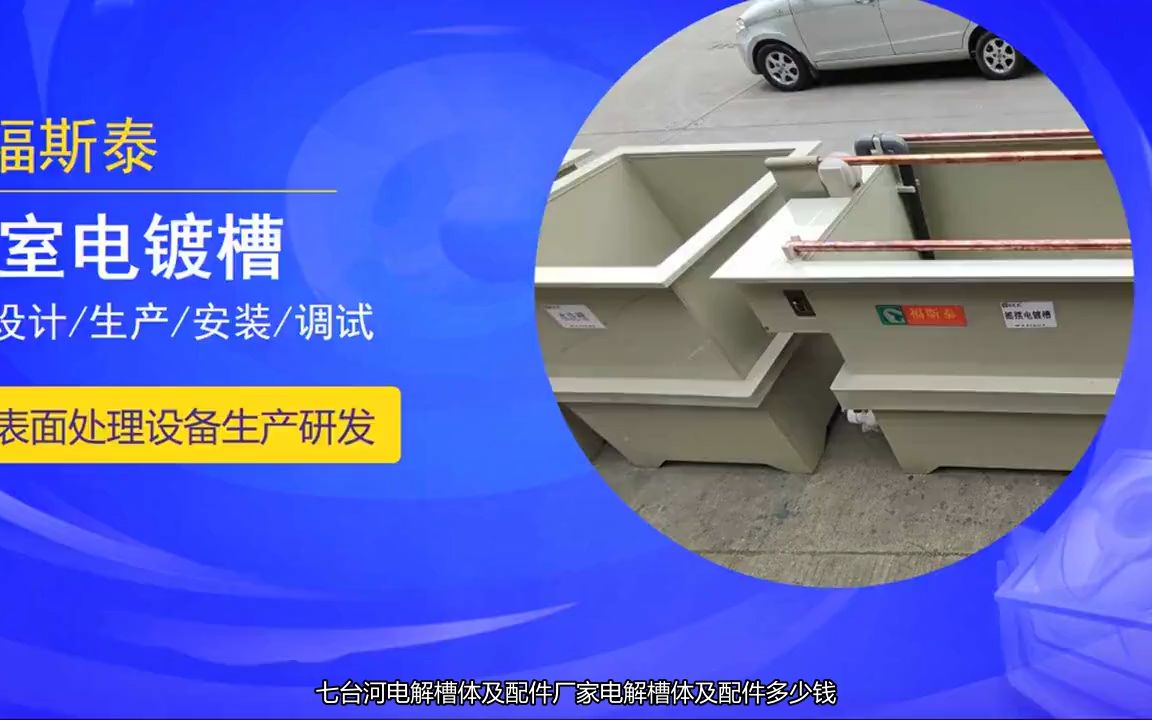 七台河电解槽体及配件厂家-电解槽体及配件多少钱18575377399(微信)...