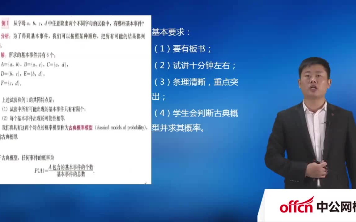 2019教师资格证面试视频-高中数学教资面试教材梳理