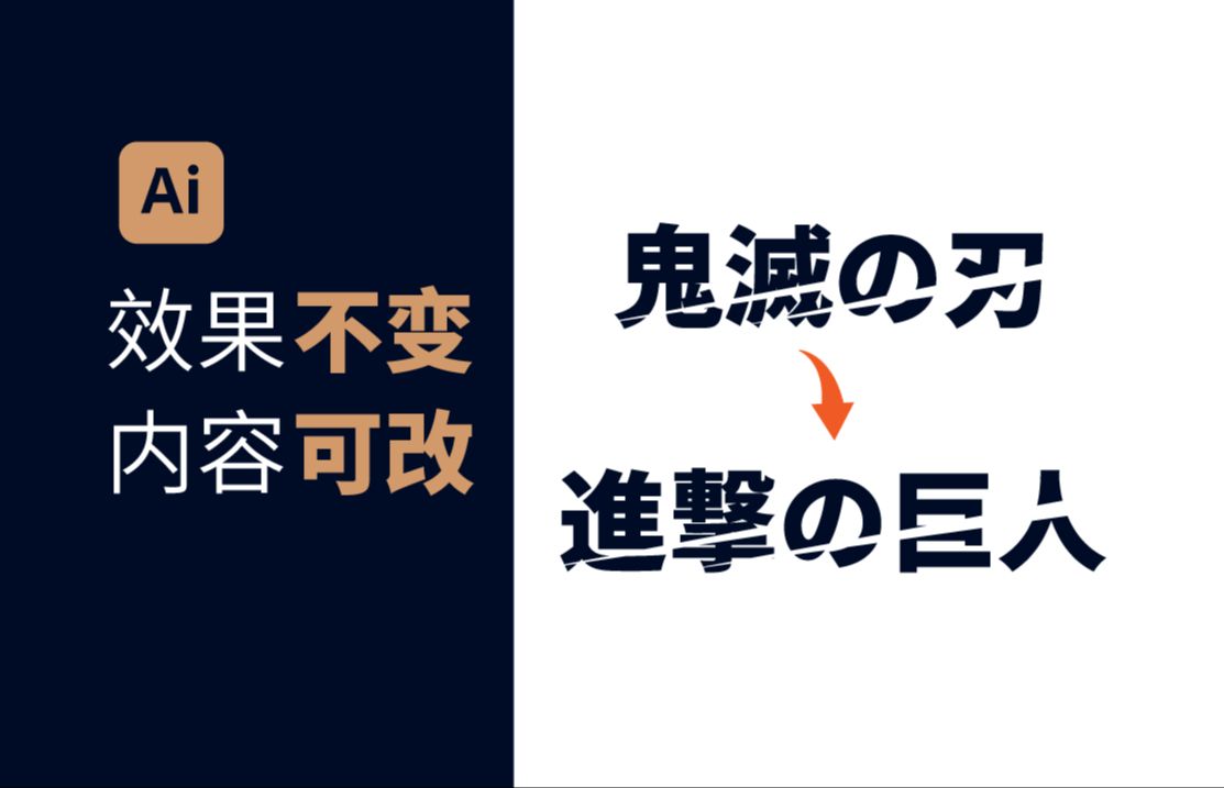 AI里面用蒙版做可编辑的字体设计