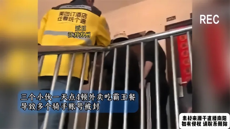 三名小伙子一天点4顿外卖吃完声称没收到,导致十几个骑手号被封