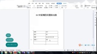 word表格排版对齐