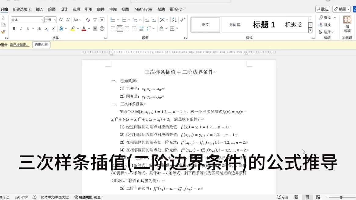 气温插值中的Matlab算法比较分析_万顺妹(附word文档)