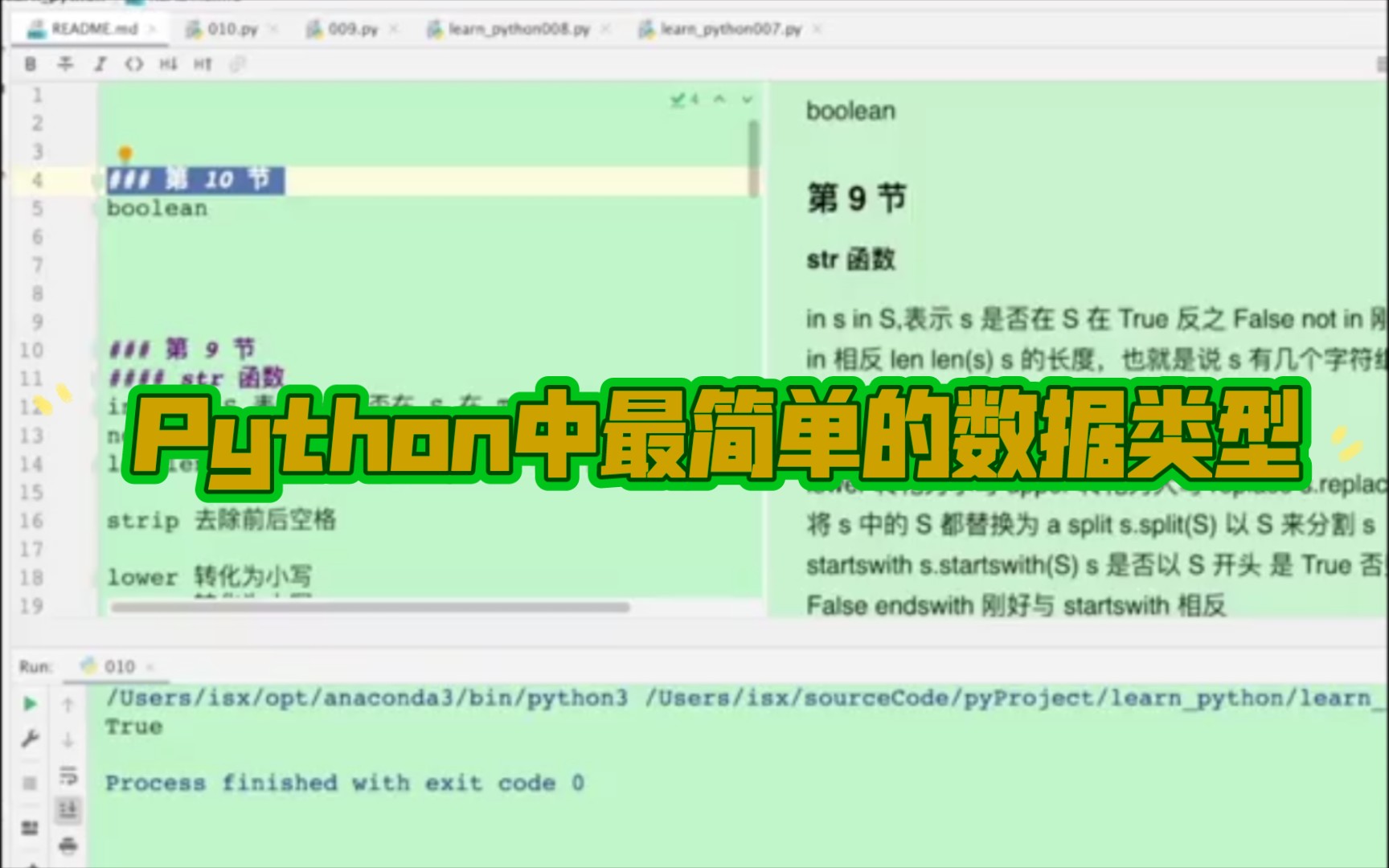 小学生都可以学会的Python教程-第10节最简单的数据类型。