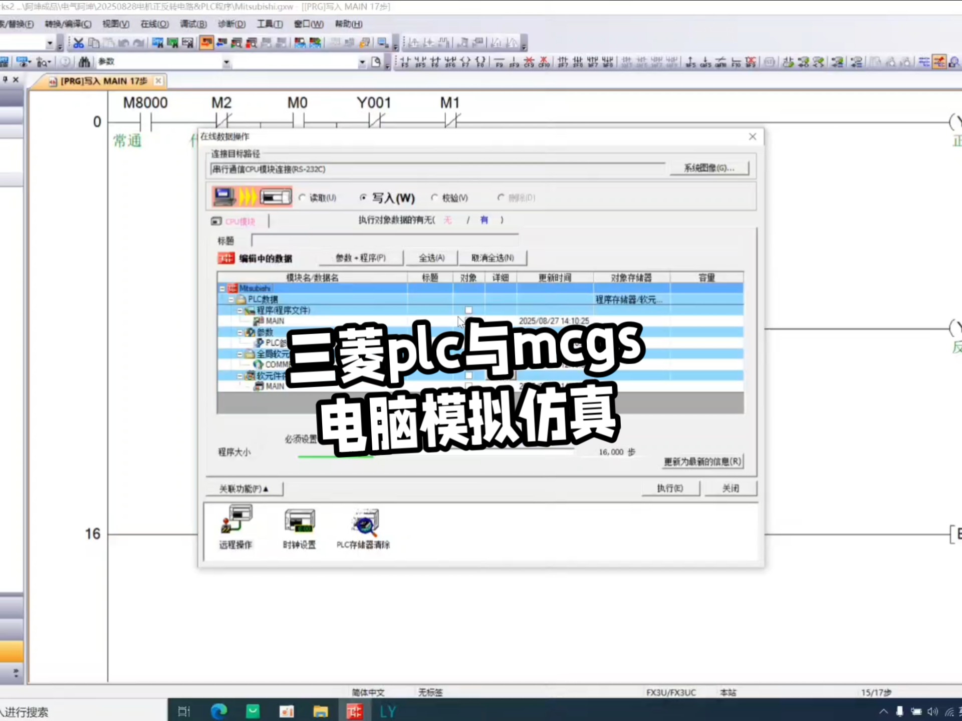 三菱plc与mcgs直接在电脑上模拟仿真