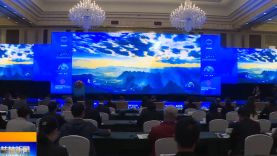 国际论坛举行主旨演讲