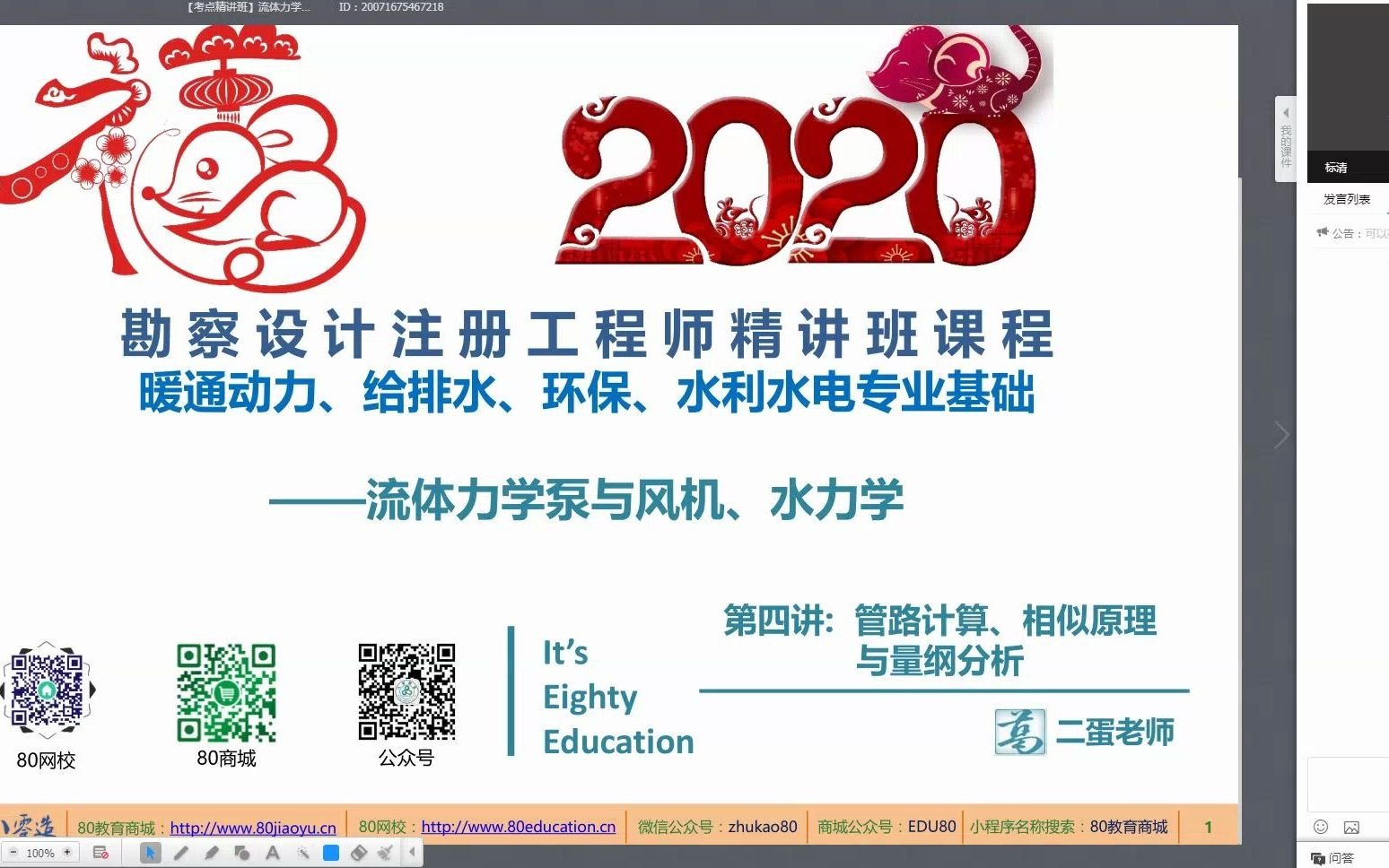 ...流体力学、泵与风机4-管路计算相似原理www.80education.cn八零教育