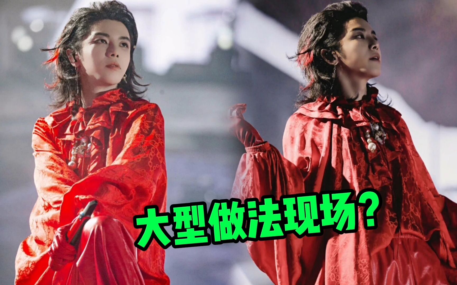 “最强法师”华晨宇演唱会,秒变做法现场!这是什么迷惑行为?