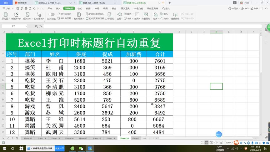 Excel打印时标题行自动重复