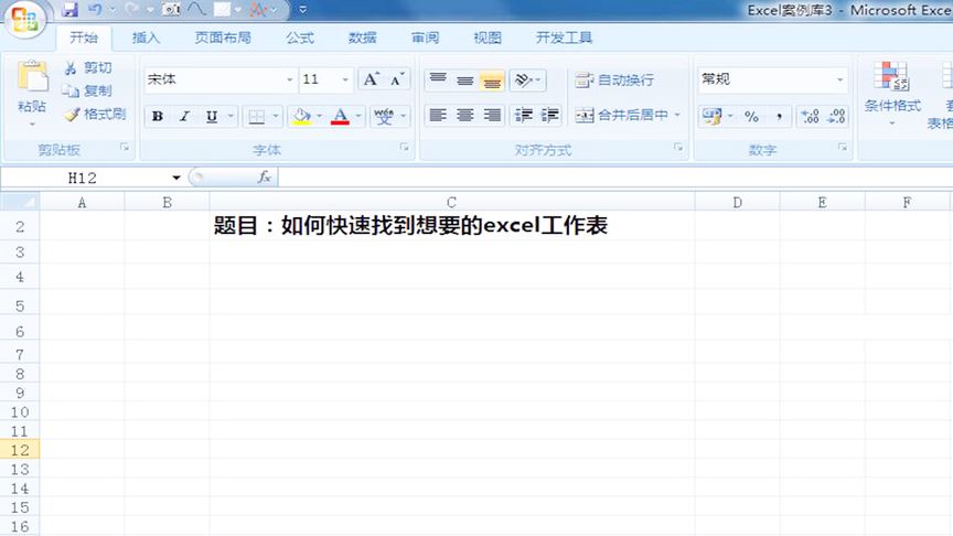 这种便捷的excel工作表查找方法你应该掌握!