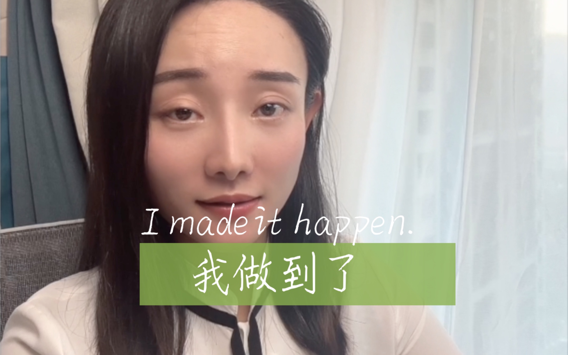 我做到了英语怎么说?