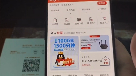 自主激活流量卡,详细流程。